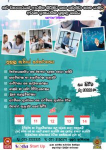SEDA Start Up Program – Anuradhapura | IDB