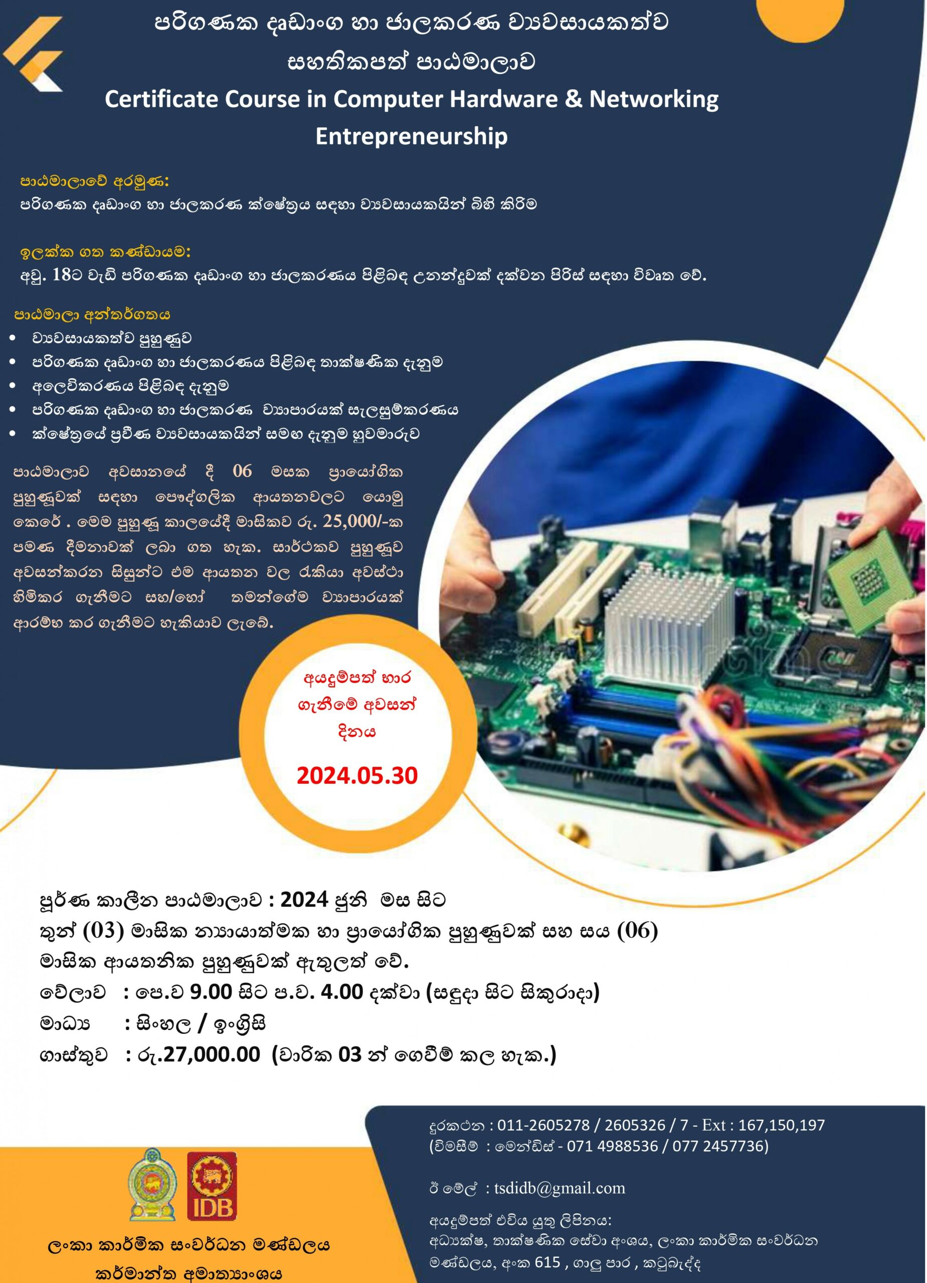Certificate Course in Computer Hardware & Networking | IDB