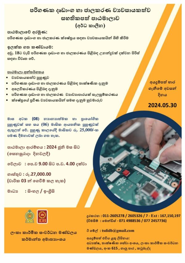 Certificate Course in Computer Hardware and Networking (Weekend) | IDB
