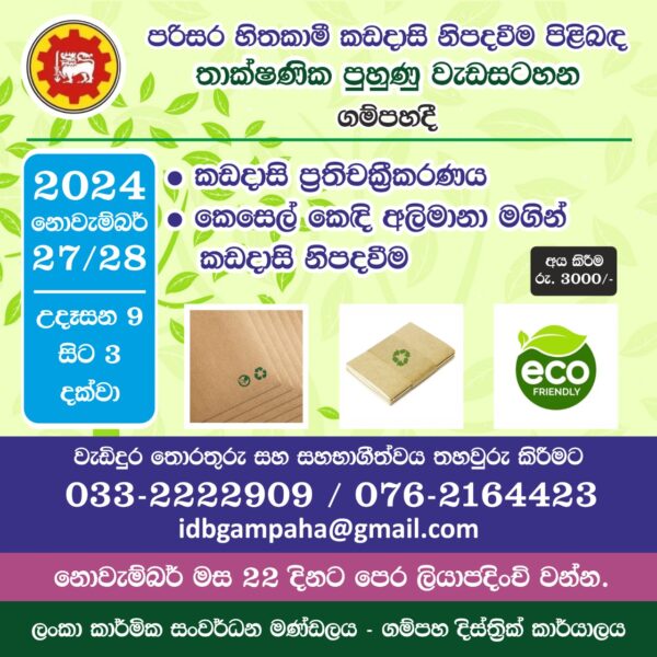 Eco Friendly Handmade Paper Production | IDB