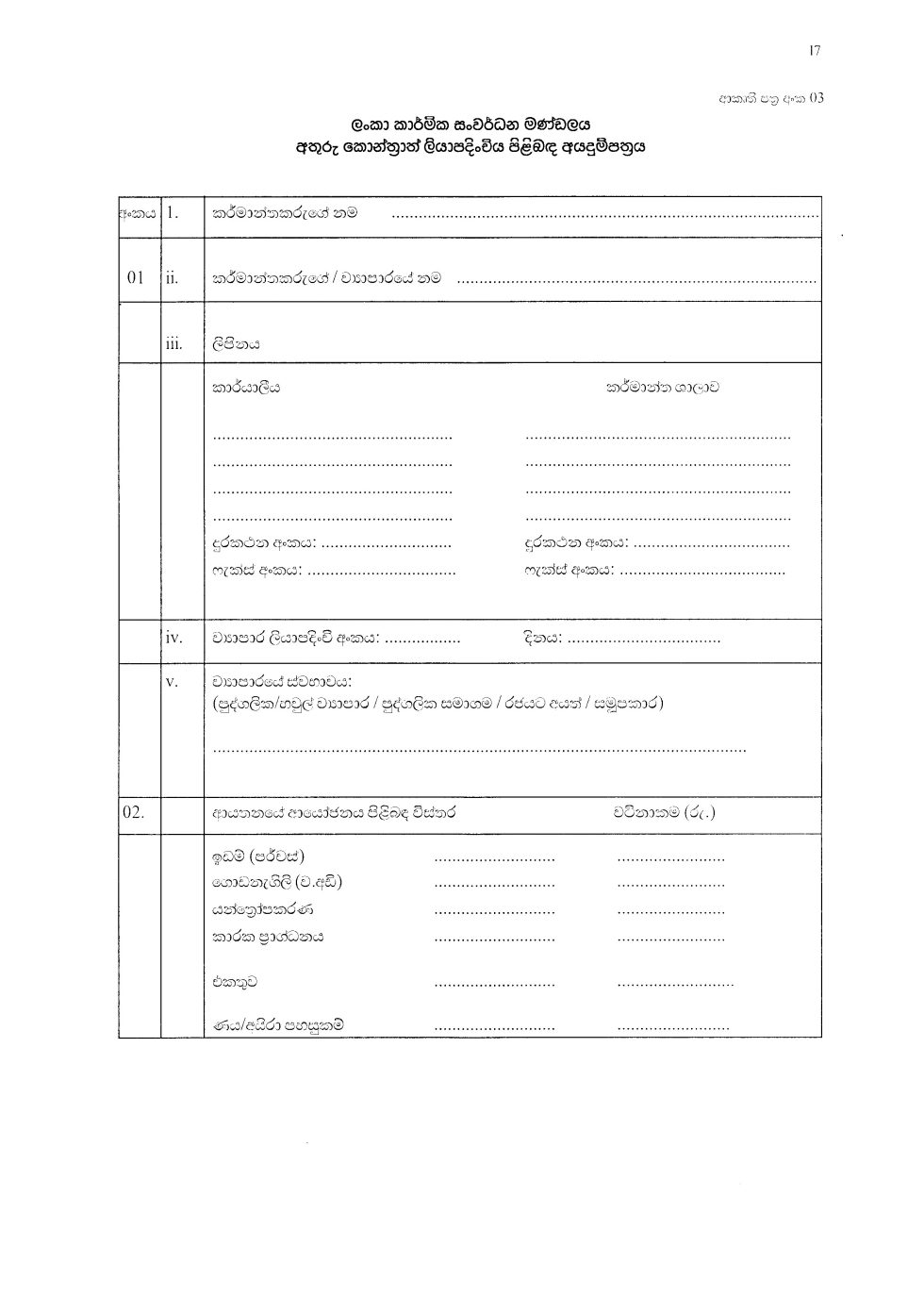Application Forms - Industrial Development Board