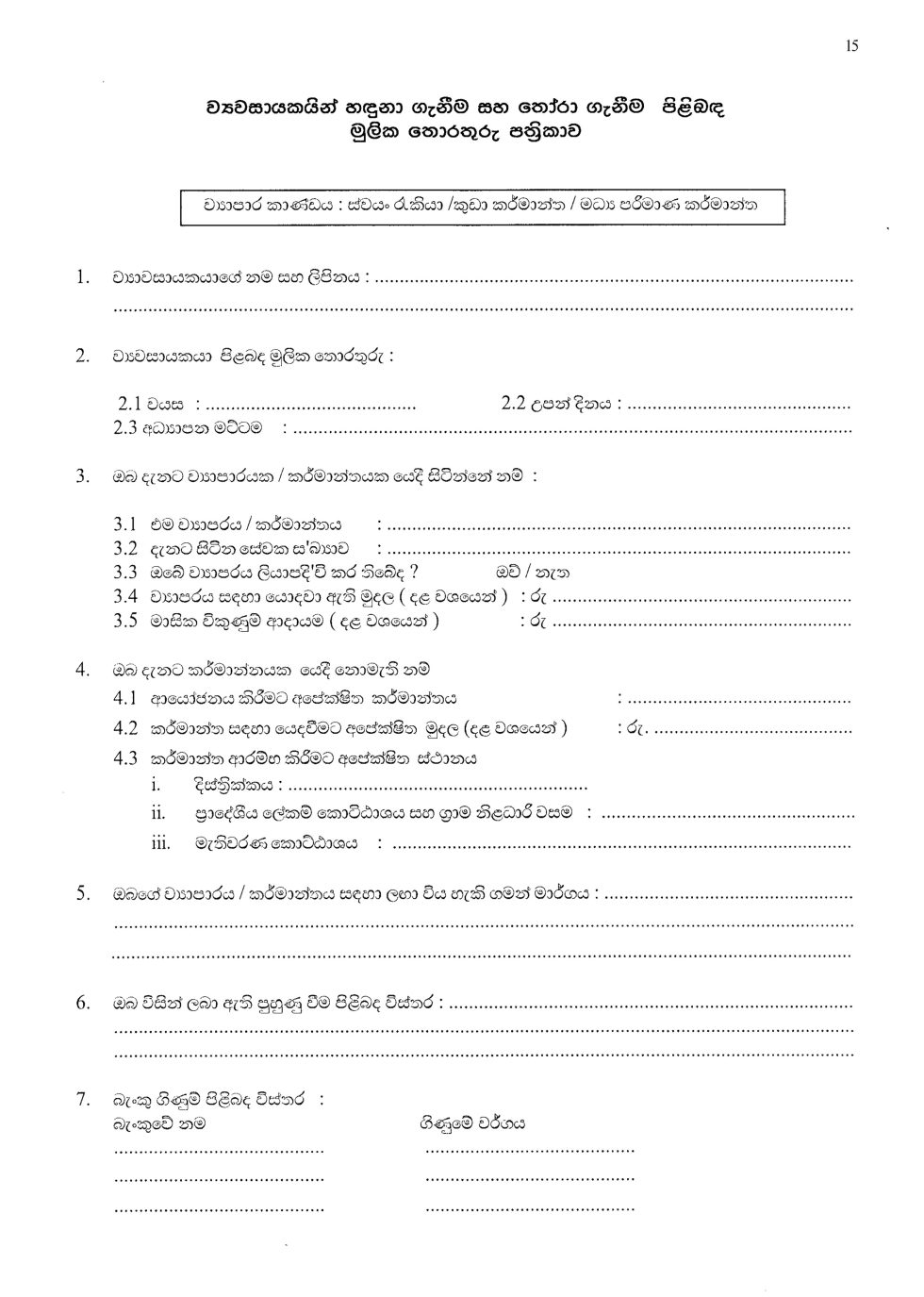 Application Forms - Industrial Development Board