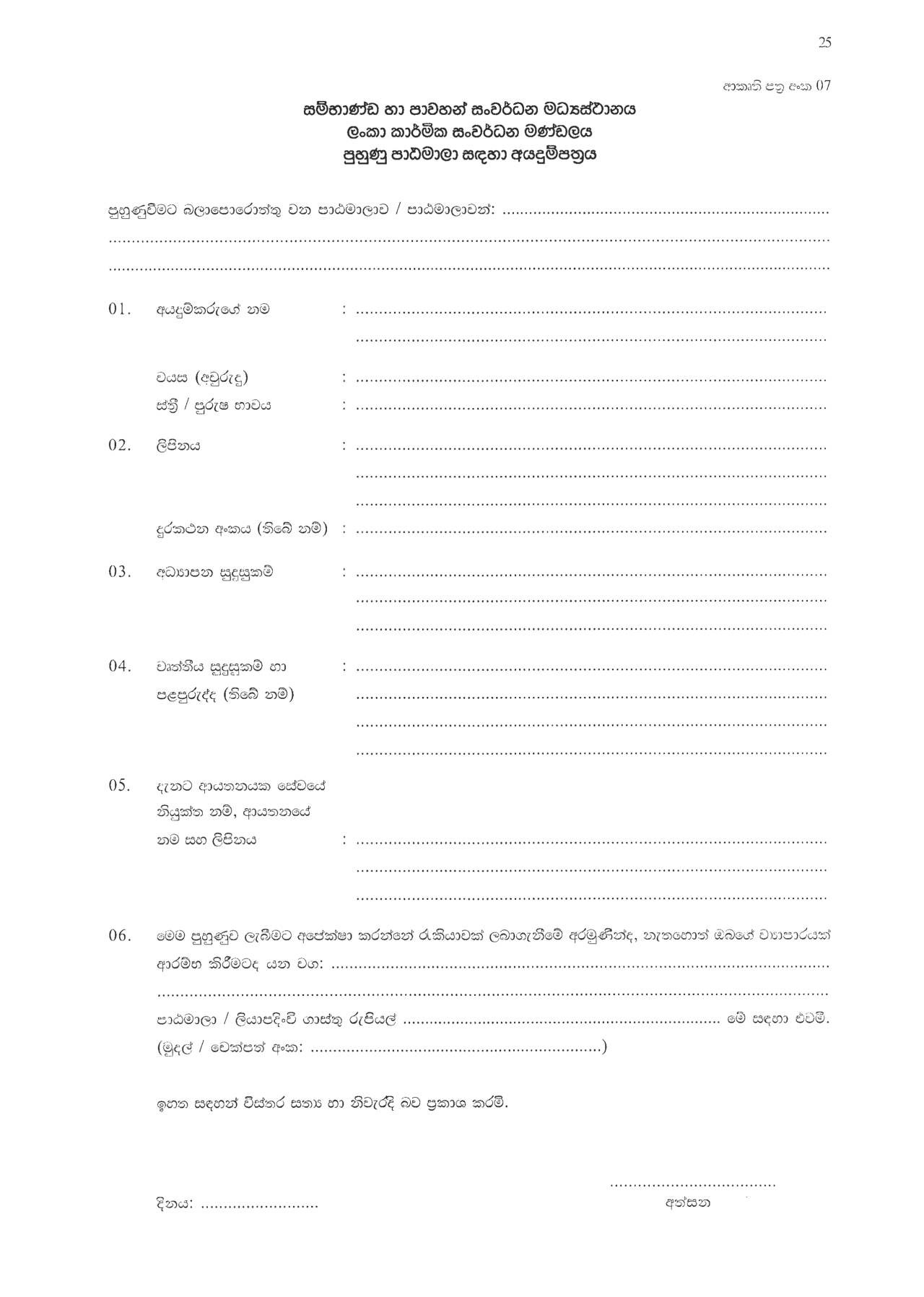 Application Forms - Industrial Development Board