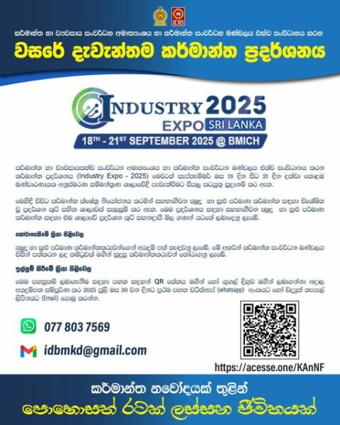 Industry Expo 2025 - Industrial Development Board